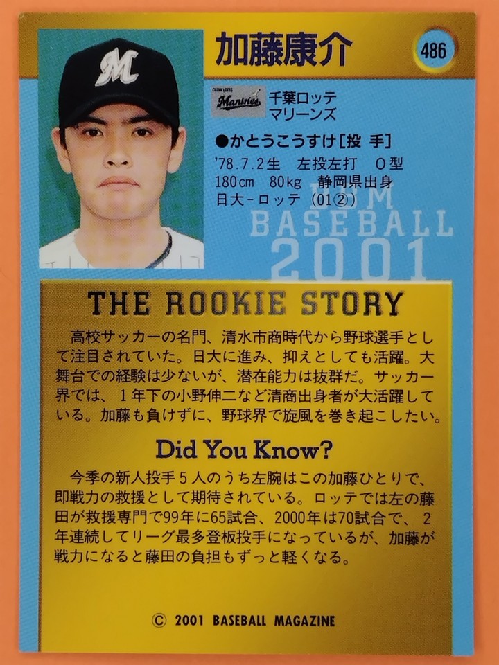 Kosuke Kato 2002 BASEBALL MAGAZINE Japan League Card Cards Japanese TCG ...