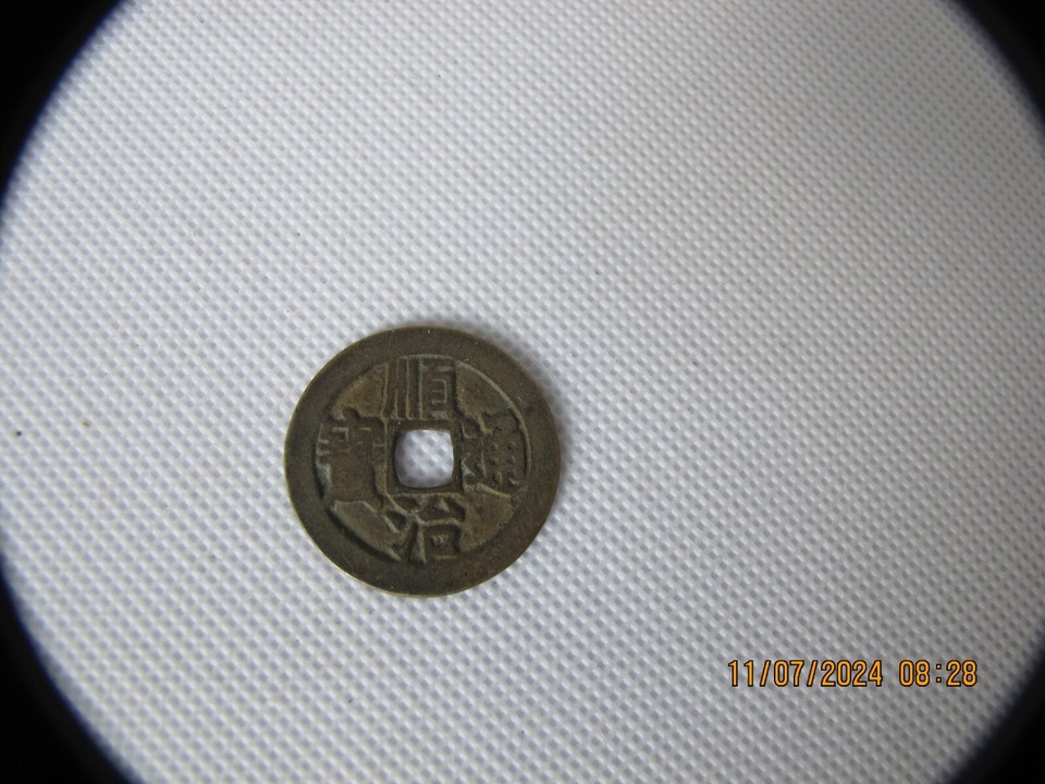 China 1644-1662 Qing Dynasty Shun Zhi 順治通宝(大樣) copper coin | eBay