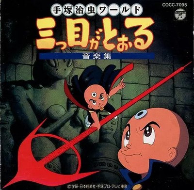Anime CD Osamu Tezuka World Third Eye Through Music Collection Lyrics ...
