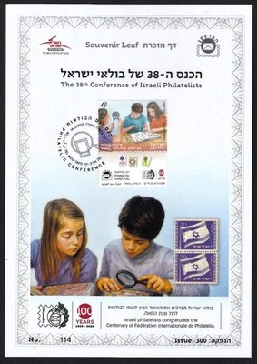 ISRAEL 2025 38th PHILATELISTS DAY CONFERENCE SOUVENIR LEAF FILATELY ...