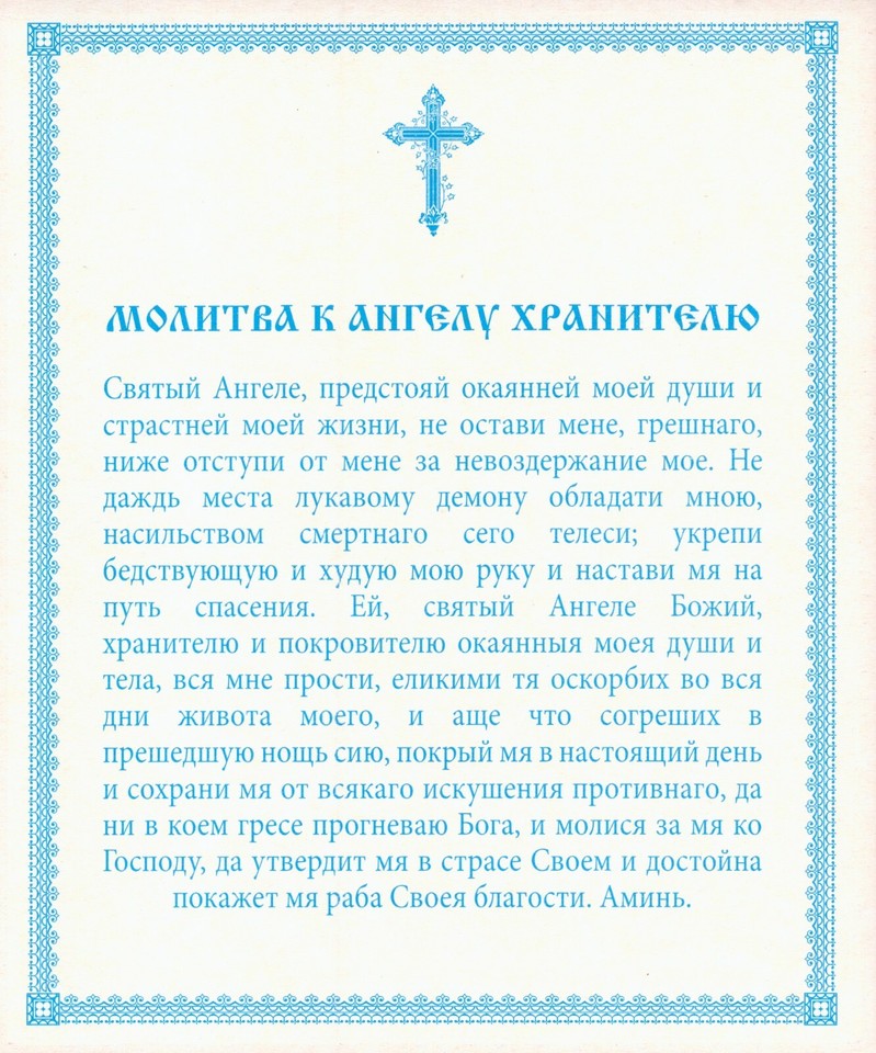 Guardian Angel Christian Icon Ангел Хранитель Икона Ikone des ...