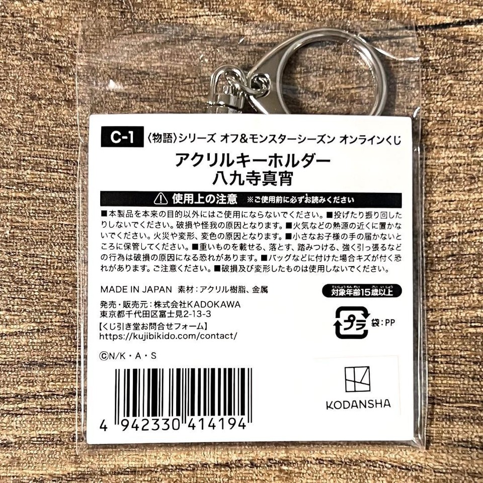 Monogatari Series Mayoi Hachikuji Acrylic Key Chain C Prize Set of 13 ...