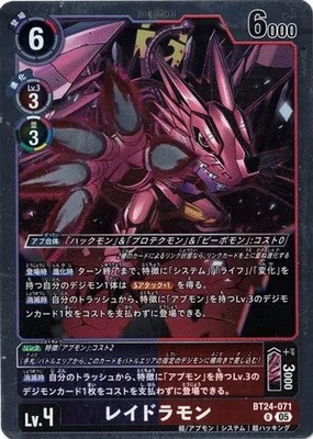 Raidramon BT24-071 R TIME STRANGER Digimon Card Japanese | eBay