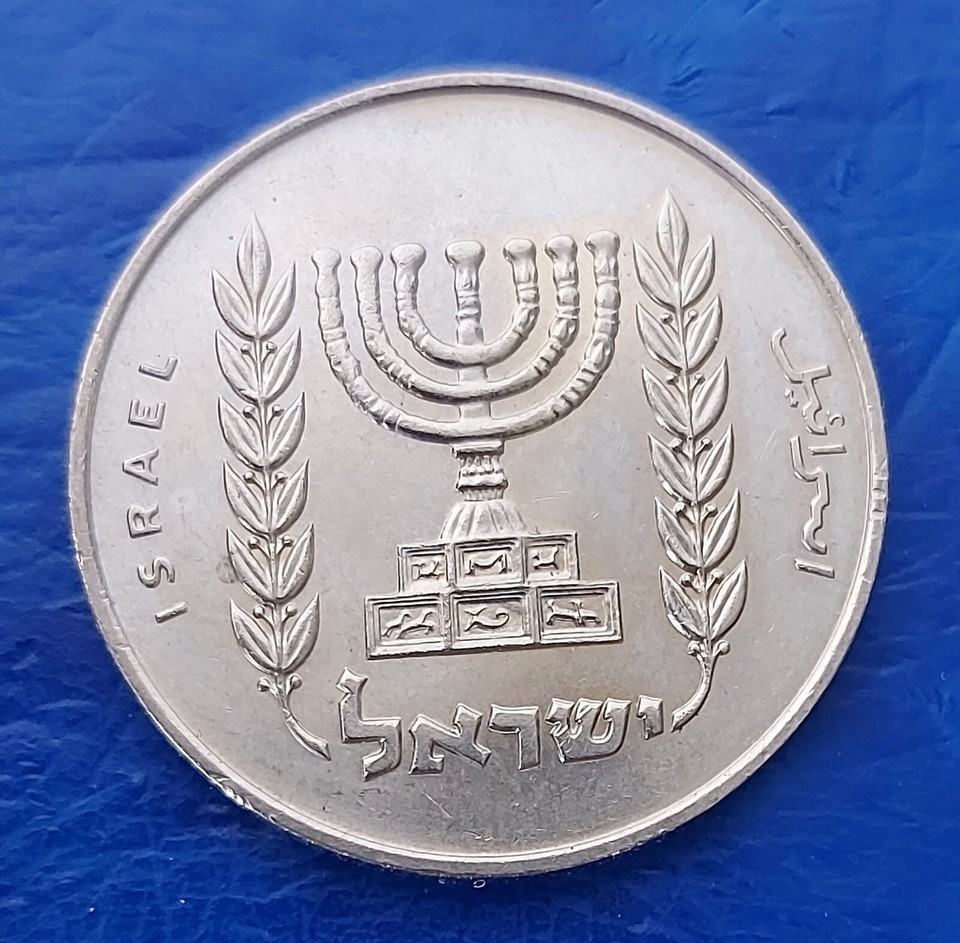 Israel 1 Lira Pound 1967 Menorah Coin AU | eBay