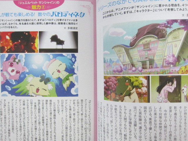 JEWELPET JEWEL PET SUNSHINE Fanbook Art Illustration Book 62* | eBay