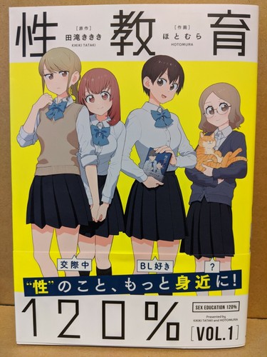 Seikyouiku 120% Vol. 1 NEW Takaki Kikiki & Hotomura Japanese Manga Yuri ...