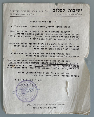 Judaica Jewish Israel Letter Hebrew yeshivat lelov signed Israel ...