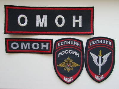Genuine NEW Set 4 Russian Police Special Unit OMON Patches Uniform Rare ...
