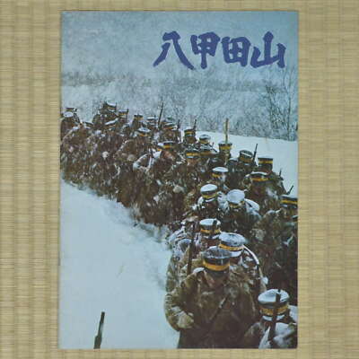 Mount Hakkoda Japan Movie Program 1977 Ken Takakura Shirô Moritani ...