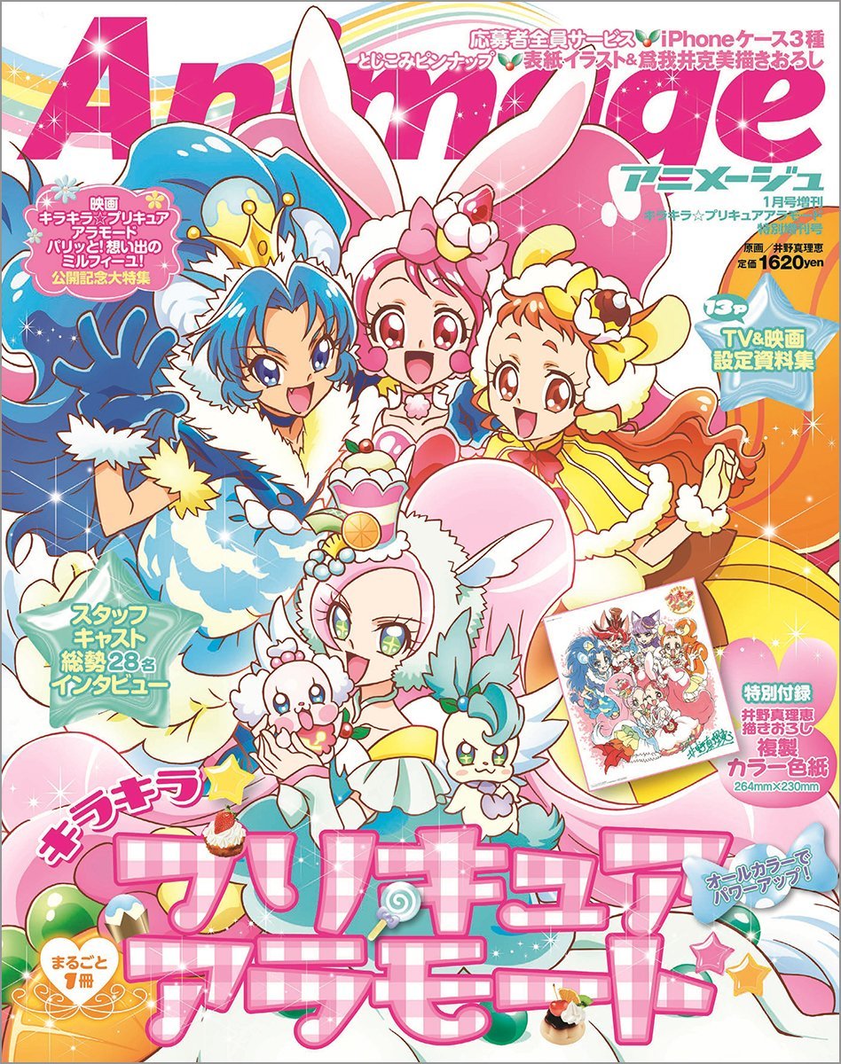 Anime Precure Magazine Buy Suite PreCure♪ Cure Melody Edition
