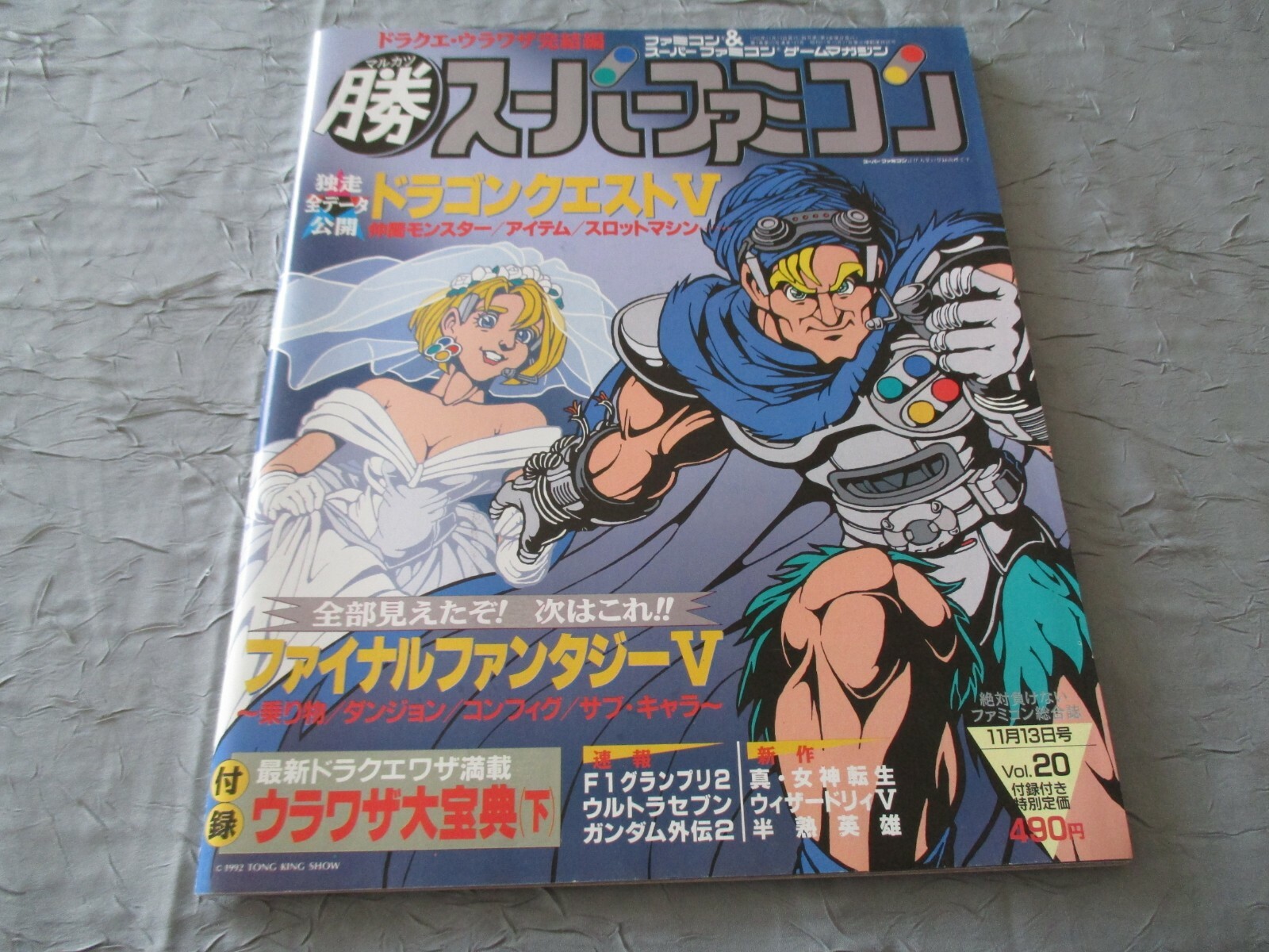 >> MARUKATSU SUPER FAMICOM MAGAZINE 1992 VOL.20 ISSUE REVUE JAPAN NINTENDO!