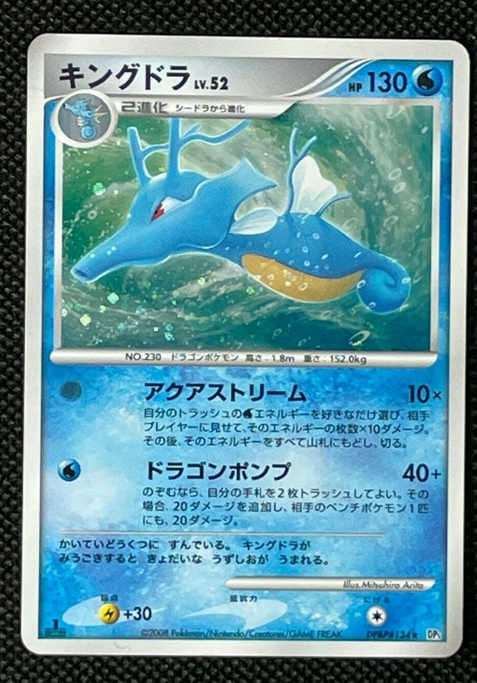 Kingdra Japanese Pokemon Card DPBP#134 Holo 1st Edition TCG Japan ...
