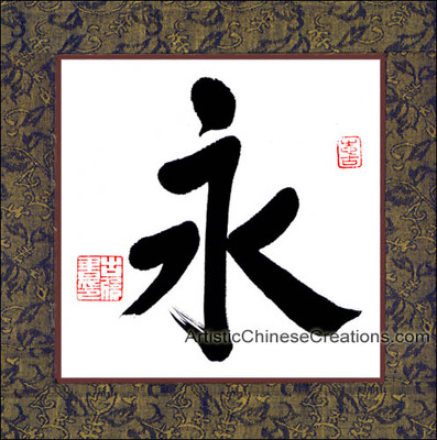 Hand Painted Traditional Chinese Art Chinese Calligraphy Art Symbol ...