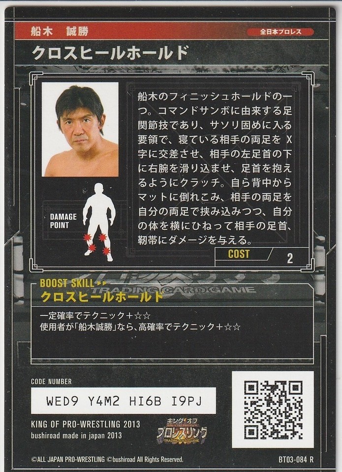 Masakatsu Funaki 2013 Bushiroad King of Pro Wrestling #BT03-084-R | eBay