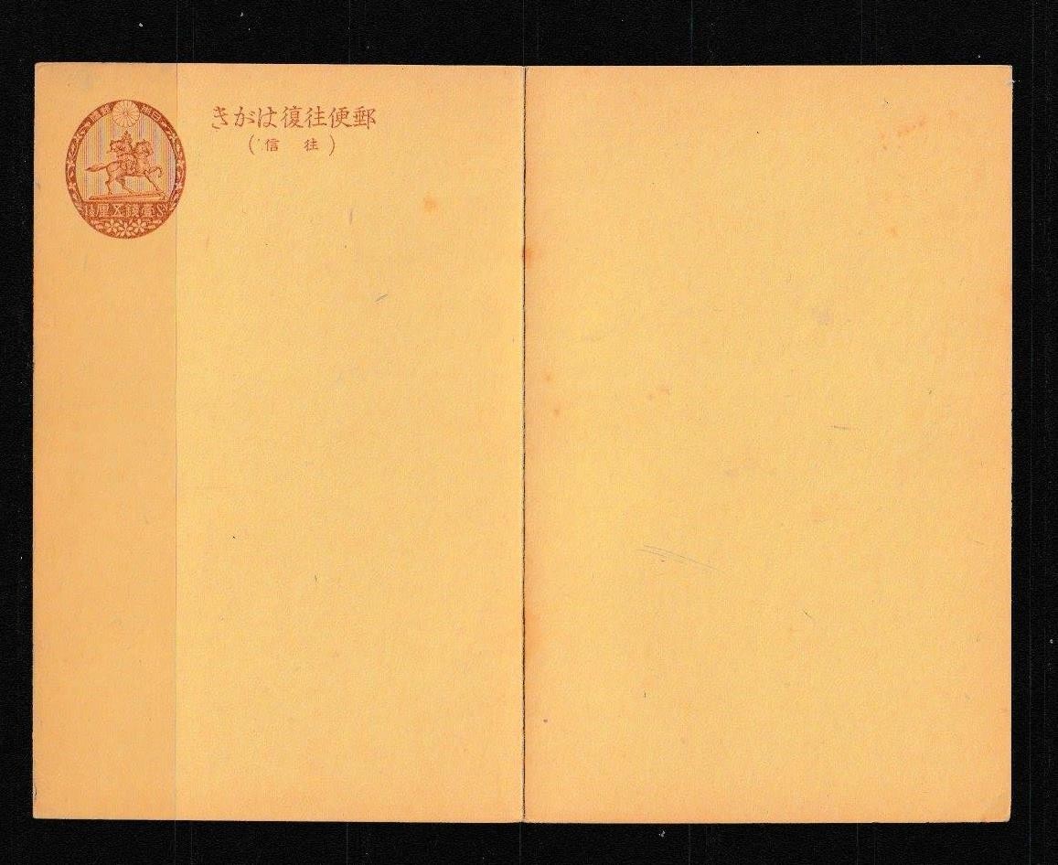 JAPAN 1930 Reply-Paid Card 1 ½ + 1 ½ S PC30 MNH, 10,000 Yen | eBay