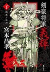 Swordmaster Shogun Yoshiteru Vol.3 Ryusei no Tachi Japanese Historical ...