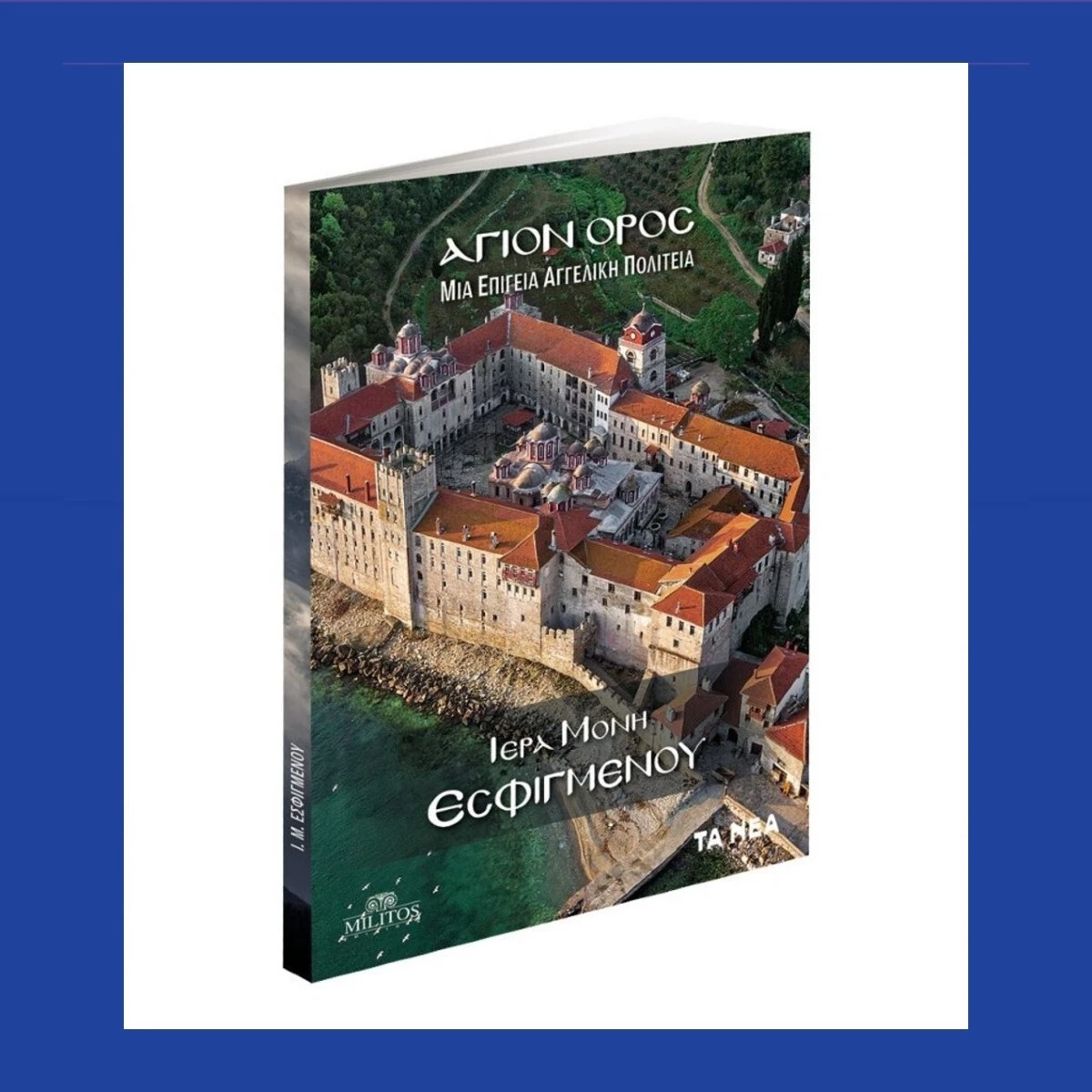 Greece Agio Oros Information