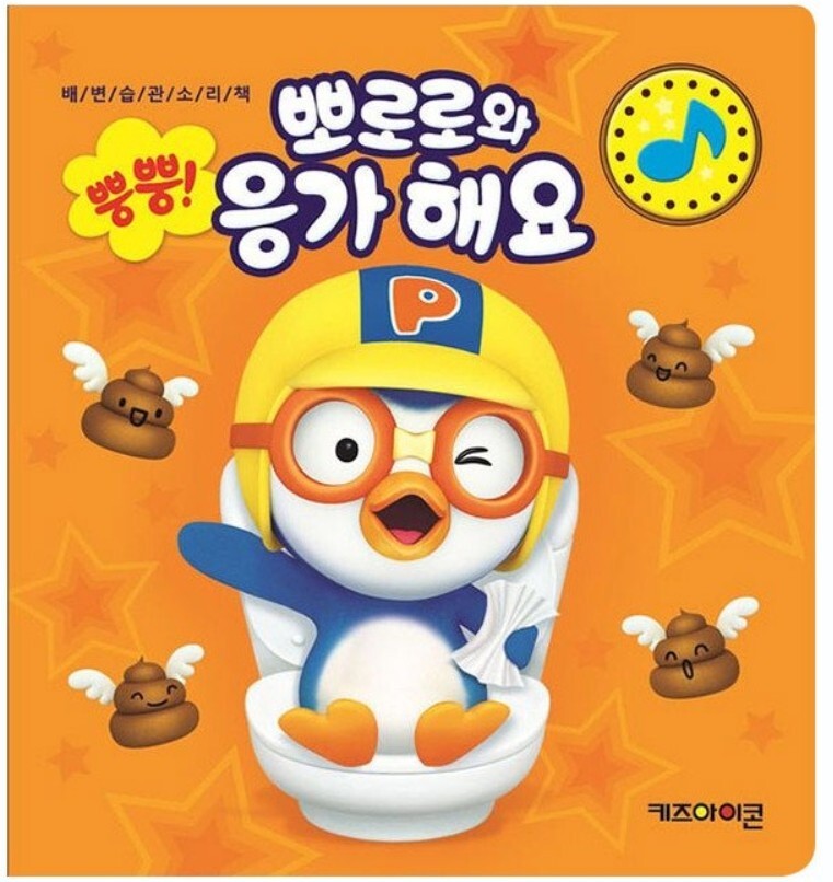 Pororo Friends Poo with Pororo Sound Book Lifestyle Educating Potty ...