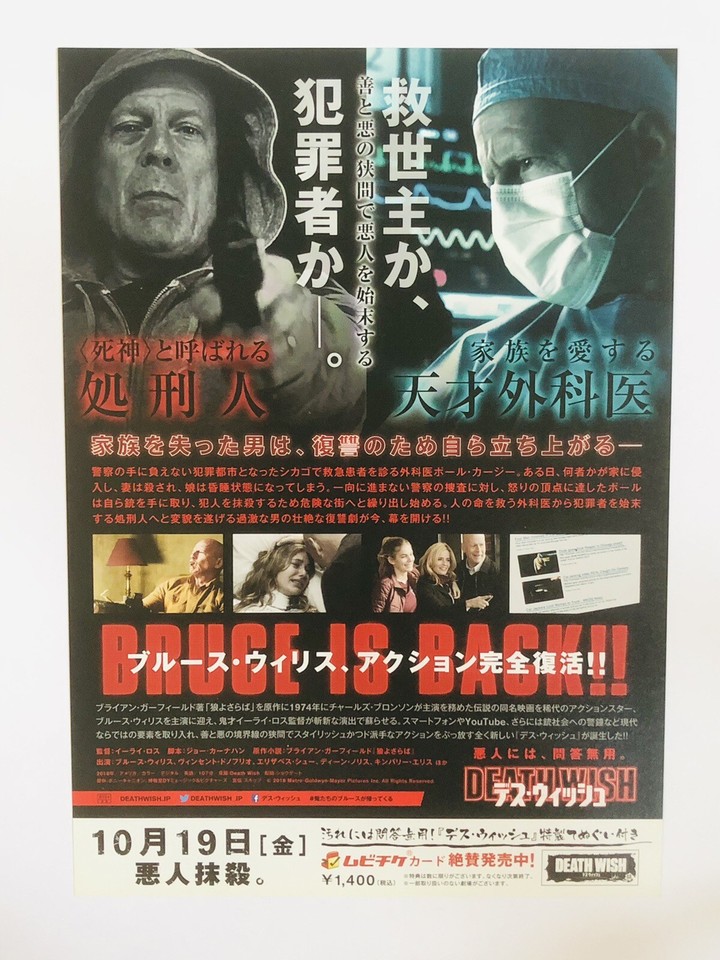 Mort Wish Bruce Willis Eli Roth Elisabeth Shue Film Flyer Mini Affiche ...