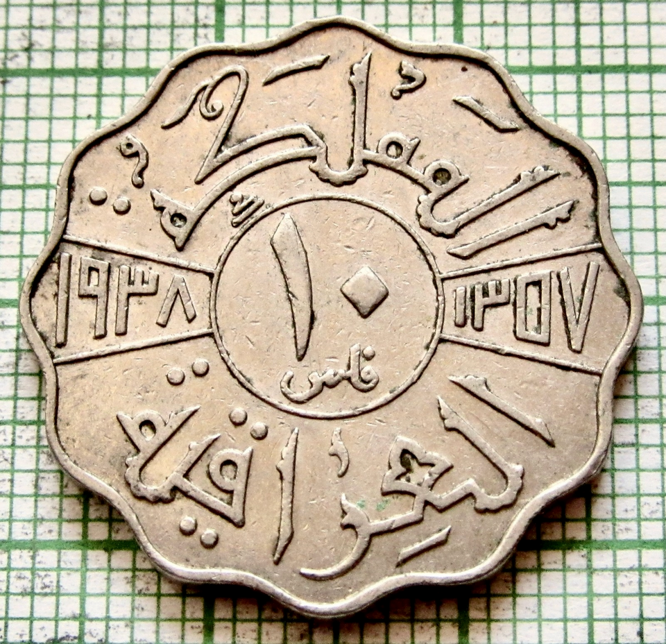 I R A Q KINGDOM GHAZI I 1938 - AH1357 10 FILS, SCALLOPED SHAPE Nickel ...