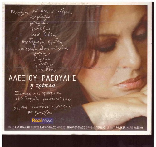 HARIS XARIS ALEXIOU MANOLIS RASOULIS I tripla 14 tracks plus booklet ...