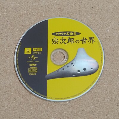 Sojiro Ocarina Soundtrack Japanese CD Disc Only 2006 Universal Music ...