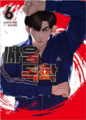 Viral Hit Vol 6 Korean Webtoon Book Manhwa Comics Manga Naver Toon ...