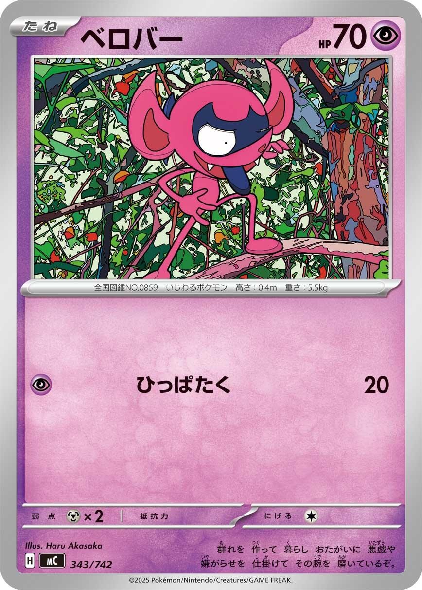 Impidimp 343/742 Start Deck 100 Battle Collection Regular (Japanese ...