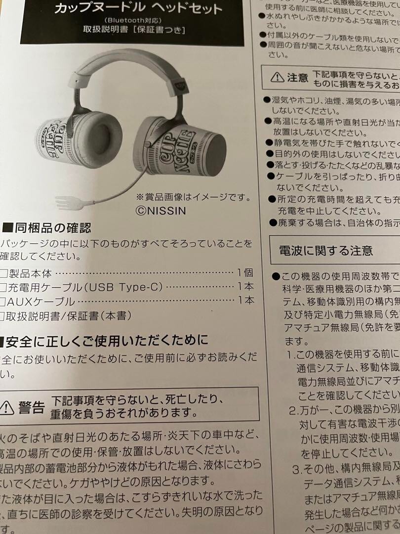 NEW Nisshin Cup Noodle Quest Headset Headphones Limited 200 NEW Nisshin Cup Noodle Quest Headset Headphones Limited 200