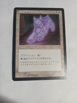 MTG Spectral Lynx – Apocalypse Card Japanese | eBay