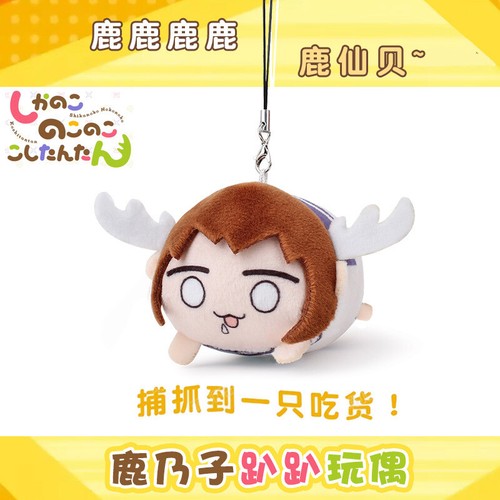My Deer Friend Nokotan Shikanoko Nokonoko Cotton Doll Plush Pendant ...