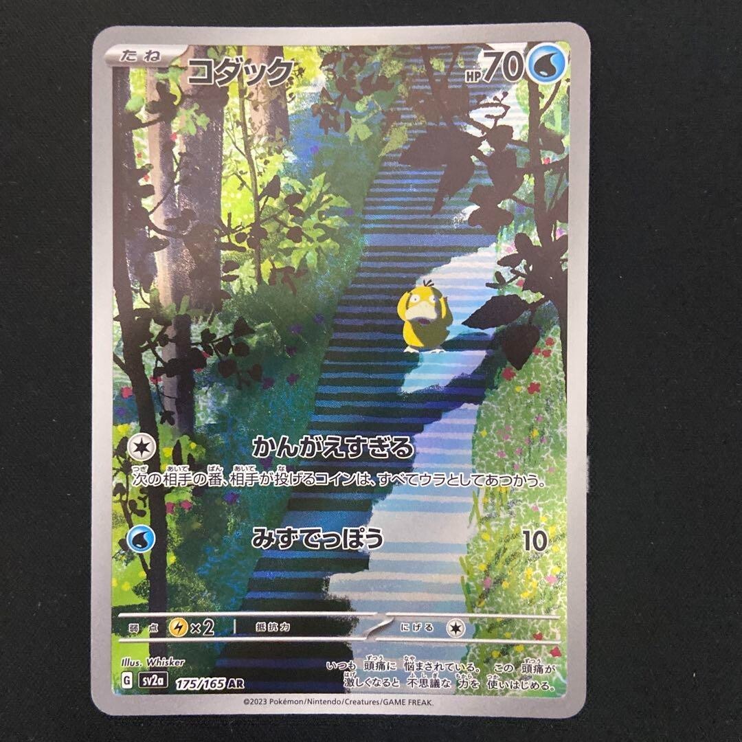 Pokemon Card Psyduck AR 175/165 sv2a 151 Japanese Scarlet & Violet | eBay
