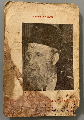 Rabbi Avraham Yaakov Friedman of Sadigura picture card from very old ...