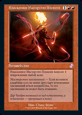 Exquisite Firecraft (RU) TSR Russian NM MTG | eBay