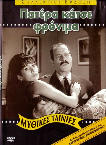 PATERA KATSE FRONIMA (Konstadaras, Kalatzopoulou, Tzanetakos,Moutsios ...