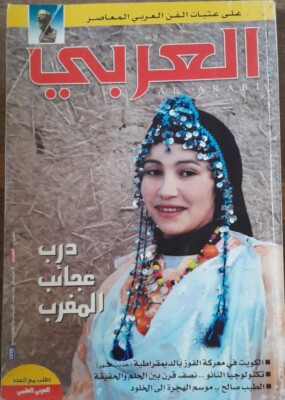 Al-Arabi Magazine مجلة العربي العدد ( 607) 2009 | eBay