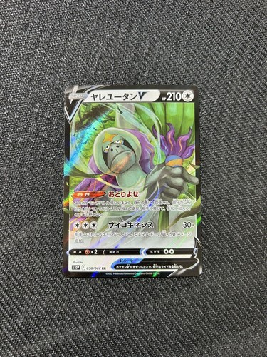 Oranguru V RR 058/067 s10P Space Juggler Japanese Pokemon Card | eBay