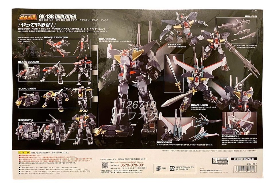 Bandai Chogokin Soul GX 13R Super Beast Kijin Dankuga Renewal Version ...