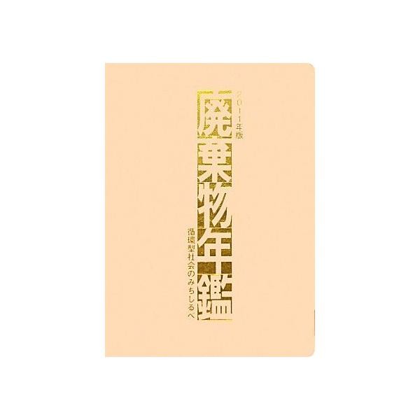 Waste Yearbook (2011 Edition) Signs of a Recycling-Oriented Society ...