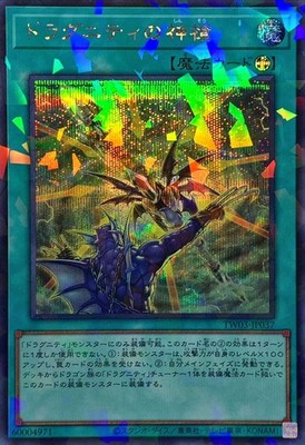 YuGiOh TW03-JP037 Dragunity Divine Lance Secret-Parallel | eBay