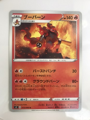 Pokemon Card Japanese Magmortar 015/096 U s2-D Near Mint HP140 ...