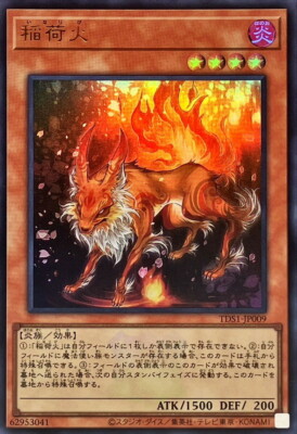 TDS1-JP009 - Yugioh - Japanese - Inari Fire - Ultra | eBay