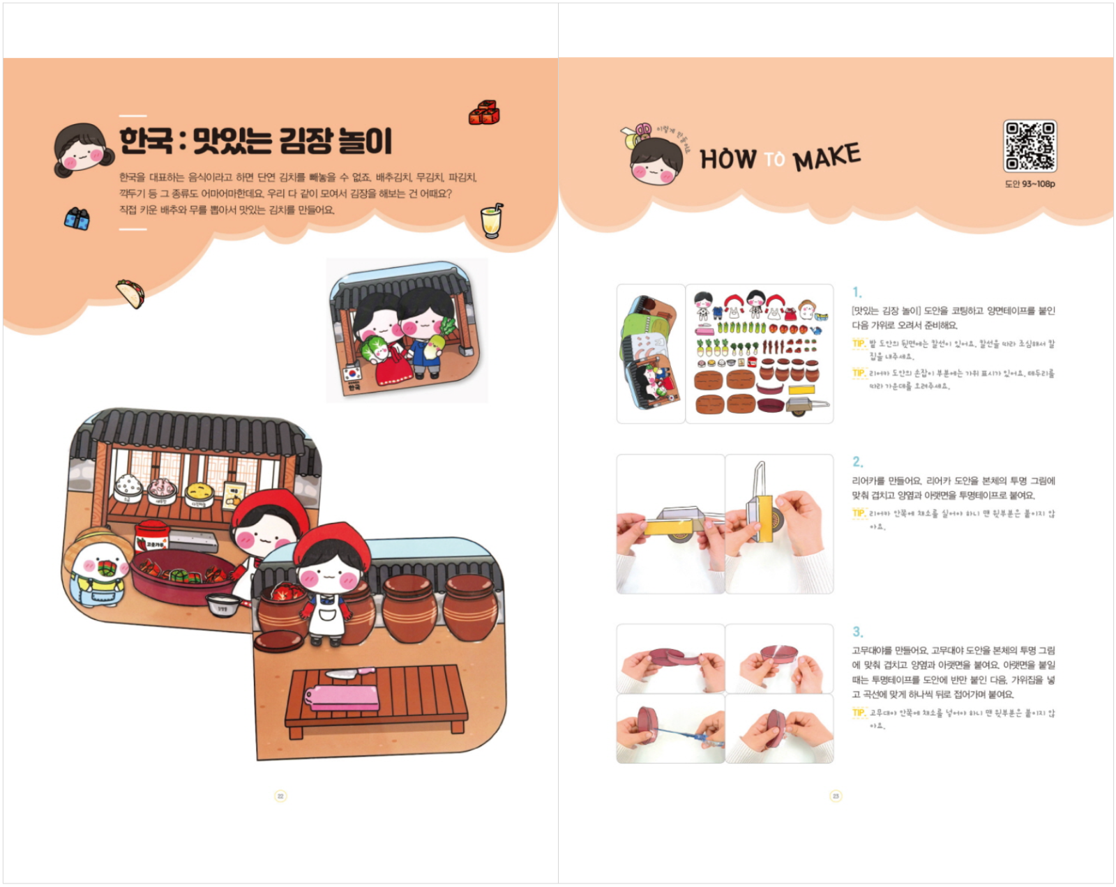 SOWONY Playground's TI BU TI BU World Tour 띠부띠부 세계여행 | eBay