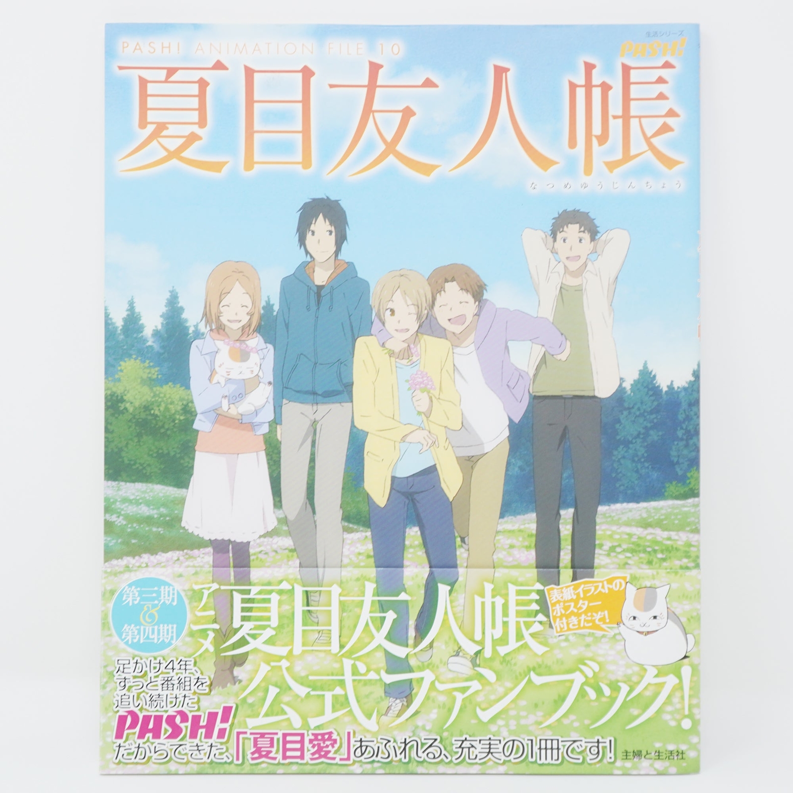 Natsume's Book of Friends Animation File 10 Photo Book - Shufu to ...