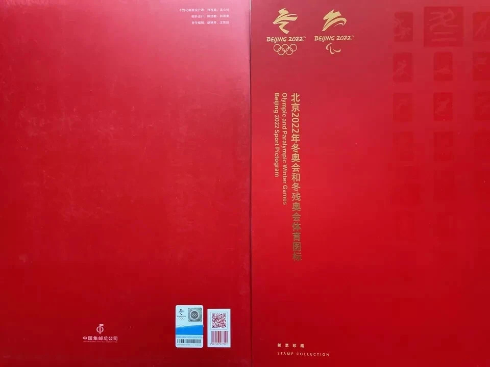 2022 Beijing Winter Olympic & Paralympics Sport Pictograms Stamp ...