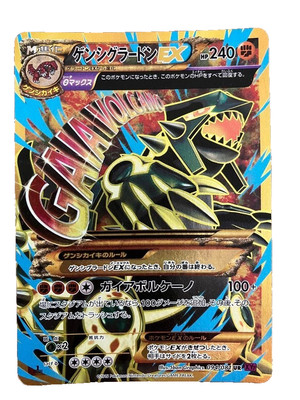 Pokemon Card Primal Groudon EX XY7 Bandit Ring 094/081 MP 2015 Japanese ...