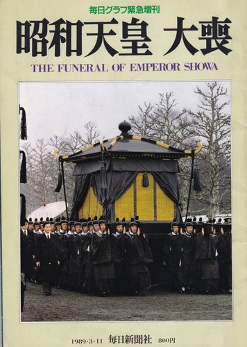 Mainichi Graph emergency special edition “Emperor Showa’s great ...