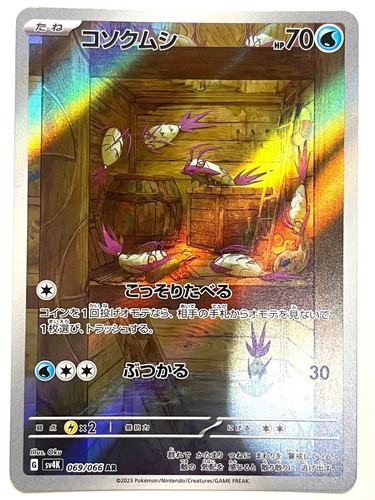 Pokemon Card Wimpod AR 069/066 Ancient Roar SV4K JAPAN EDITION | eBay