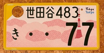 Japanese Car License Plate Genuine Shinagawa Tokyo Tower Sakura Design ...