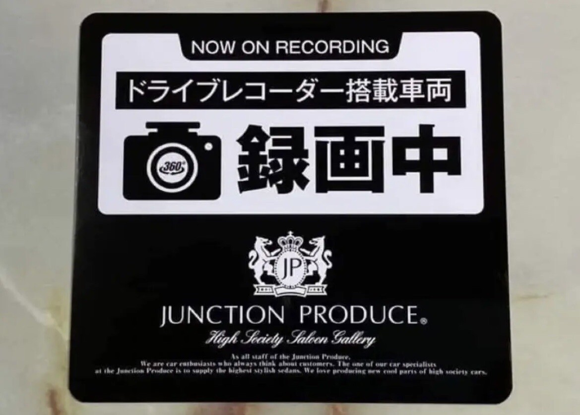 AUTHENTIC JUNCTION PRODUCE Original "Drive Recorder Sticker" | eBay